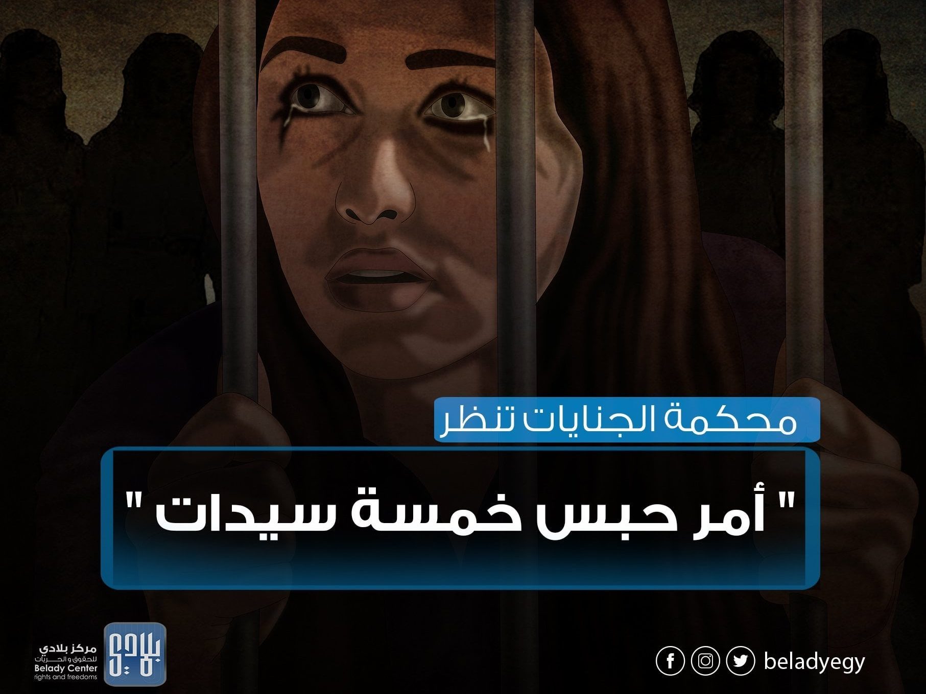 Ms. Aya Allah Ashraf released on guarantee of her place of residence - Belady IH